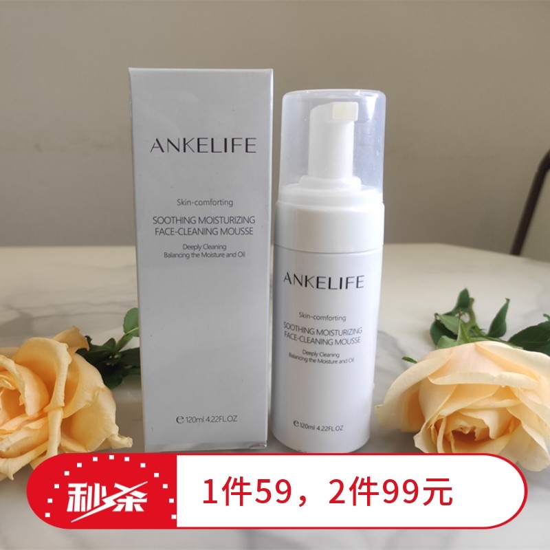 安科丽氨基酸舒缓保湿洁面慕斯药妆洗面奶乳温和卸妆泡泡护肤品