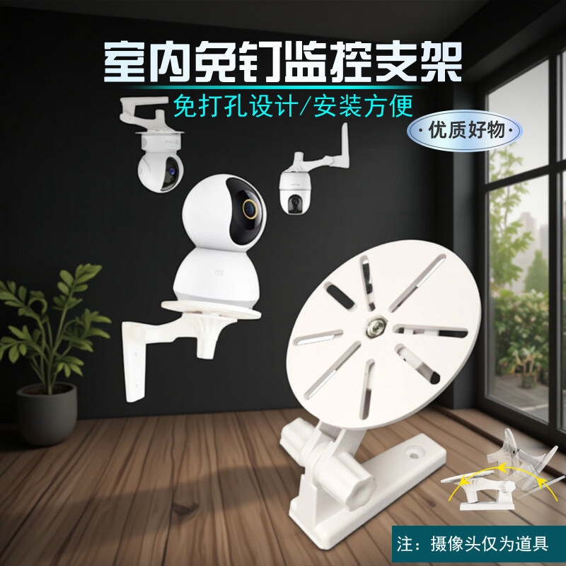 家用摄像头支架通用固定神器免钉监控支架可调角度多兼容监控底座