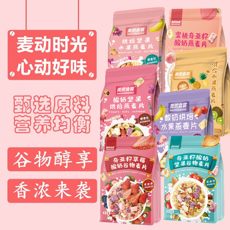 水果坚果烘焙谷物混合燕麦片即食冲饮营养早餐干吃泡酸奶牛奶代餐