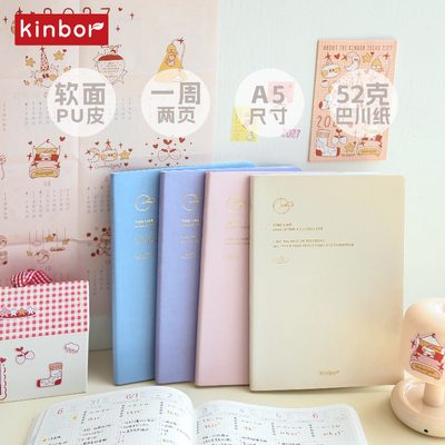 kinbor2027巴川纸时间轴计划本子