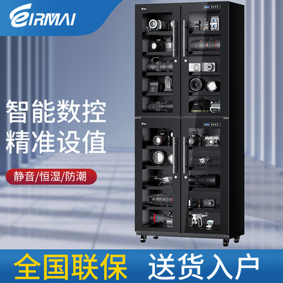 EIRMAI锐玛触控款700升大尺寸相机镜头防潮箱器材茶叶干燥柜摄影器材防潮箱柜工业电子元件光学镜片干燥柜