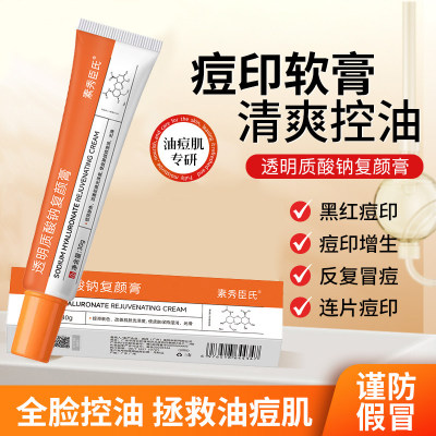 小橙膏祛痘印凝胶修护