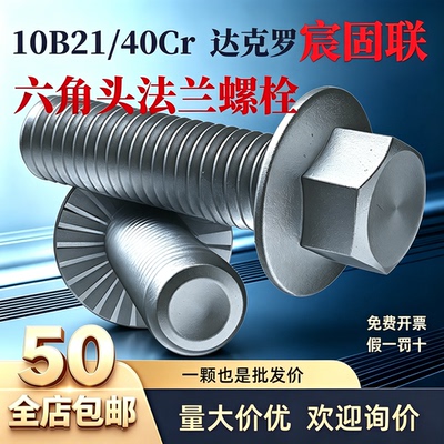 DIN6921镀锌六角法兰螺栓带垫螺