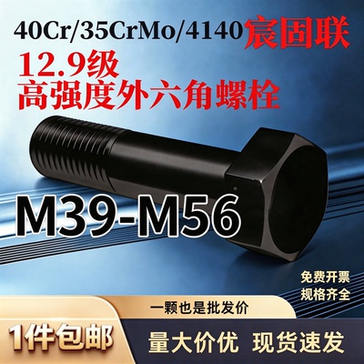 12.9级GB5782外六角螺丝高强度发黑加长塔吊螺栓半螺纹螺栓M39M56