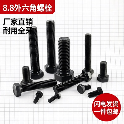 8.8级外六角螺丝GB5783上海发货