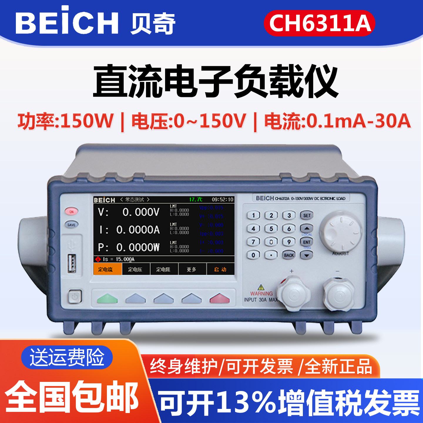 贝奇CH6311A直流电子负载仪150W大功率电池放电测试CH6330A