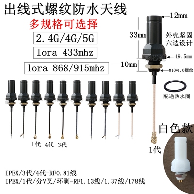 SMA/IPEX蘑菇头螺纹防水天线2.4G/5GWiFi蓝牙lora433mhz/868/915M