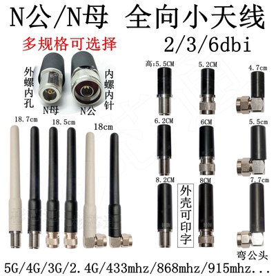N头全向胶棒天线2.4G/5G/5.8G/4G LTE/lora 868mhz/915mhz/433mhz