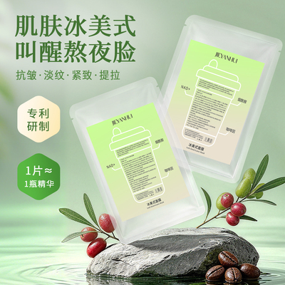 洁颜汇冰美式面膜熬夜去黄提亮改善暗沉紧致双抗补水贴片面膜OEM