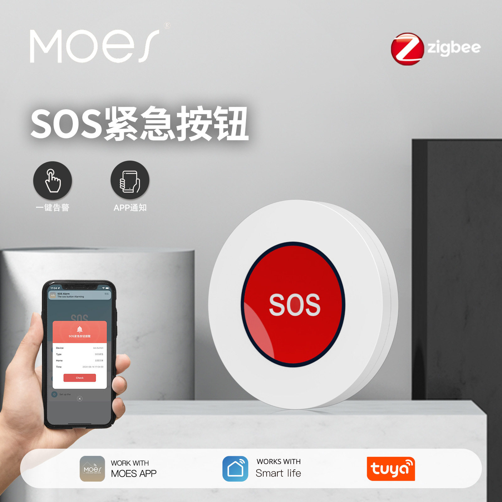 智能sos报警器app远程控制zigbee紧急一键呼救按钮智能开关