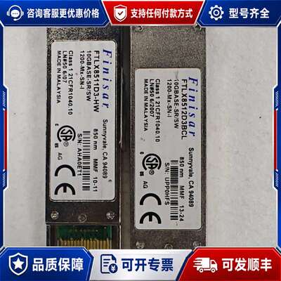 议价Fisar 10G XFP光模块，型号FTLX8511D可维修