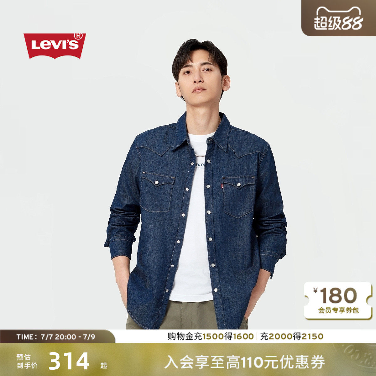 【商场同款】Levi's李维斯男士美式休闲牛仔宽松衬衫外套85744