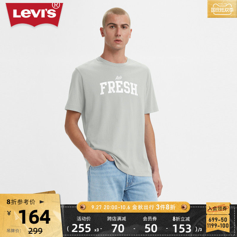 【商场同款】Levi's李维斯23春季新品男士短袖纯色T恤16143-0501_虎窝淘