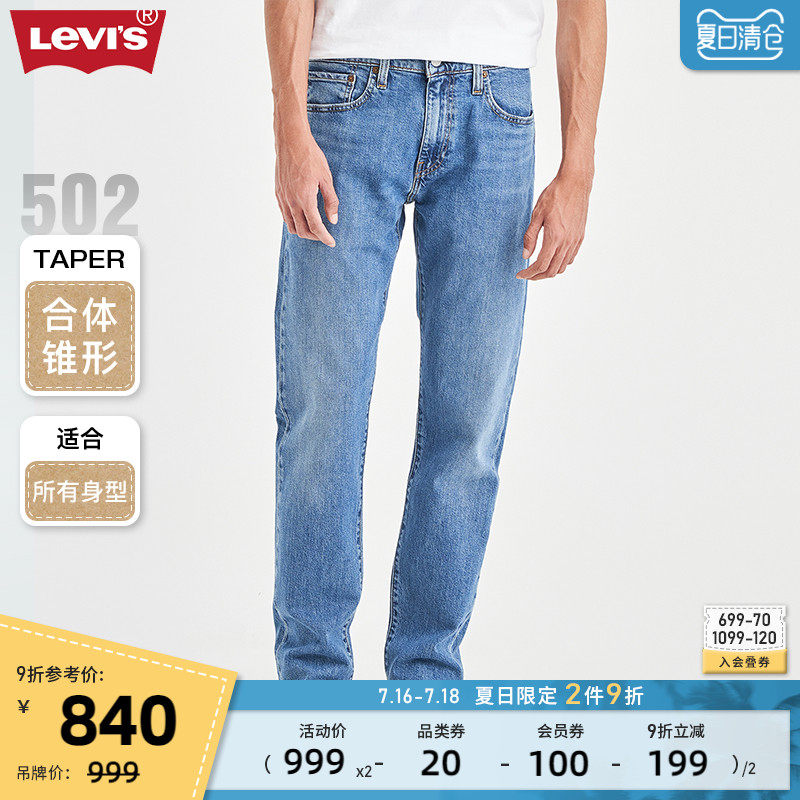 【商场同款】Levi's李维斯23春新品502锥形男士牛仔裤29507-1344_虎窝淘