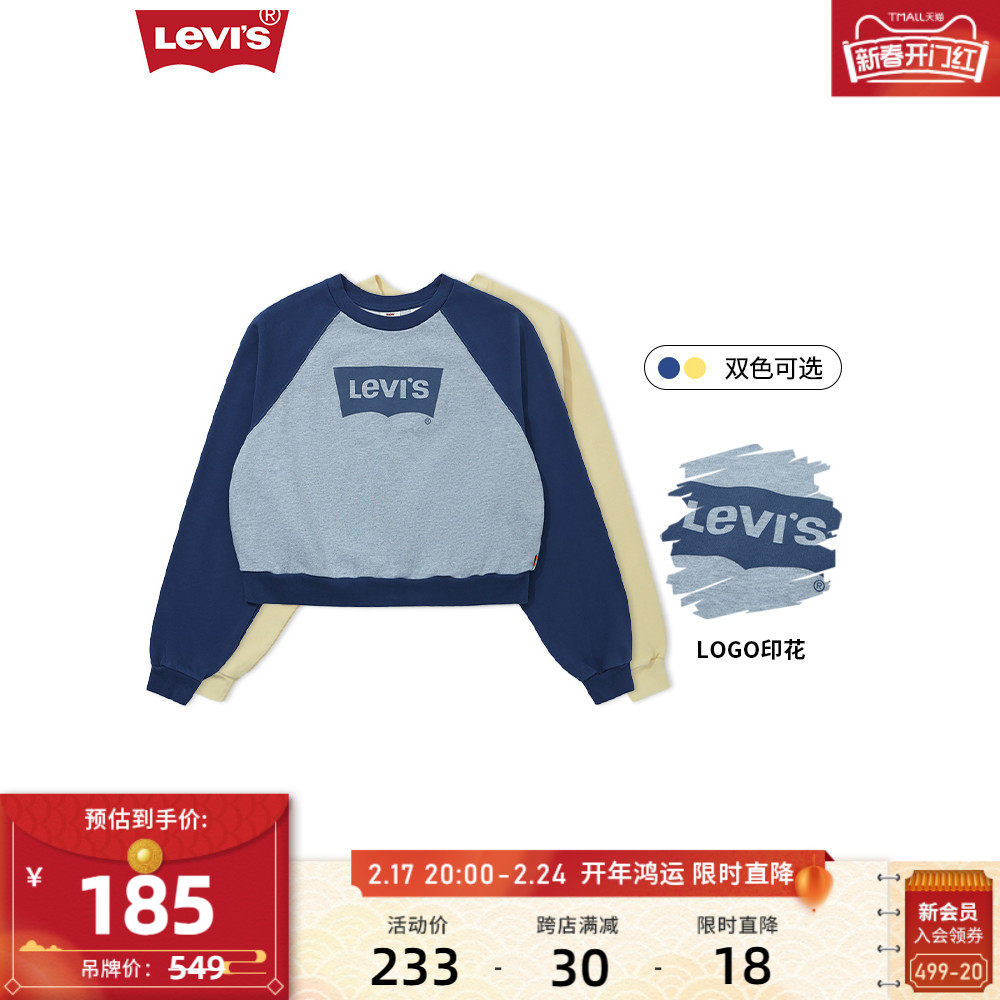 【商场同款】Levi's李维斯秋冬女士卫衣拼色时尚辣妹装18722-0074_虎窝淘