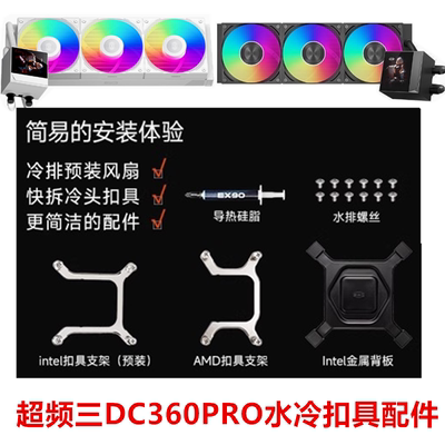 超频三DC360PRO一体式水冷ARGB风扇屏显电脑散热器AM5扣具AM4配件