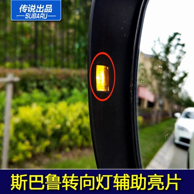 斯巴鲁傲虎森林人xv翼豹后视镜