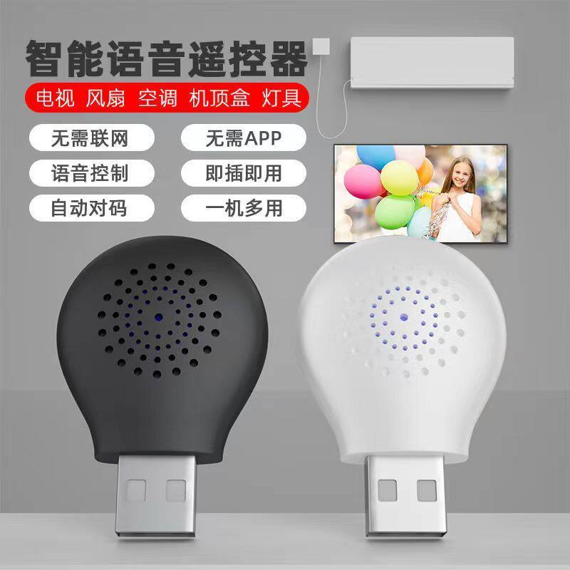 万能语音遥控制神器智能家庭AI助手空调电视灯具红外声控感应A26
