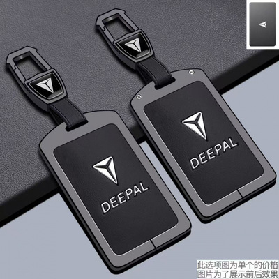 深蓝L07钥匙套DeepalL06/SL03壳S