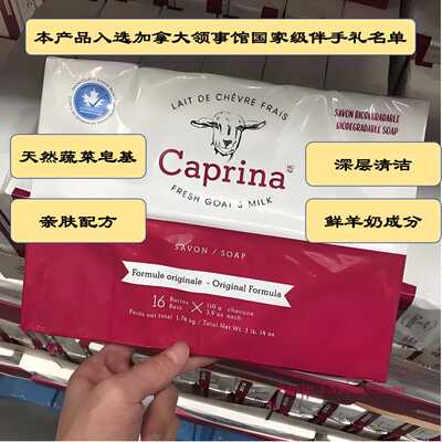 加拿大CAPRINA羊奶香蔬菜皂肌