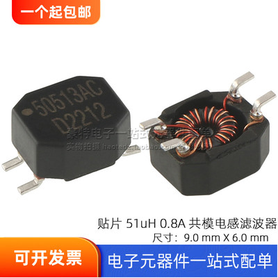 50513AC贴片51UH共模电感滤波器