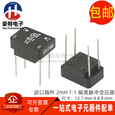 76601/1C音频信号隔离脉冲变压器