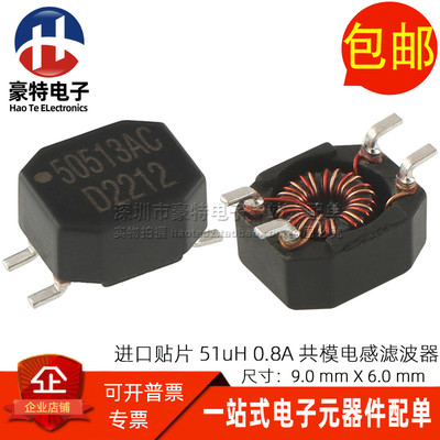 50513AC贴片51UH共模电感滤波器