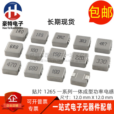 一体成型贴片功率电感1265100UH