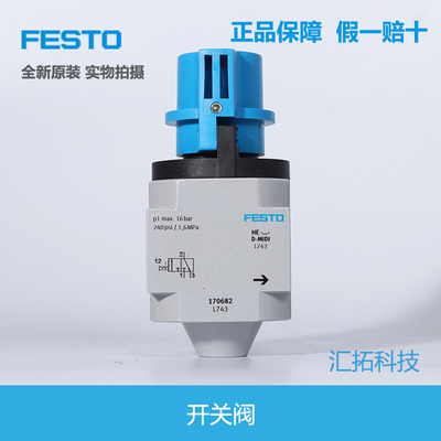 FESTO德国开关阀170681/170682