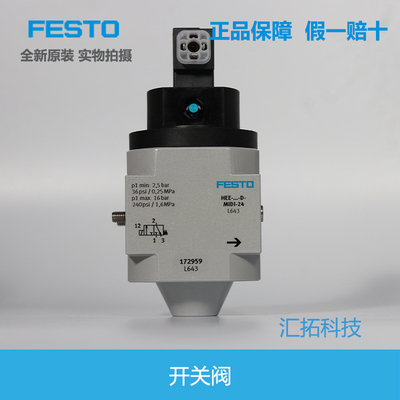 德国FESTO原装开关阀172959