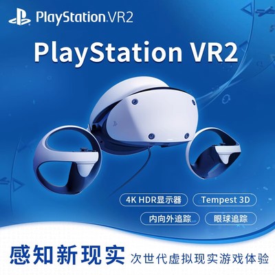 【BY】索尼PlayStation VR2 PS5专用PSVR2虚拟现实头盔头戴式设备