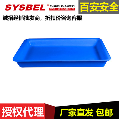 SYSBEL聚乙烯托盘泄漏槽塑胶托盘