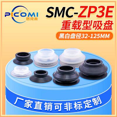 ZP3E机械手强力重载真空吸盘