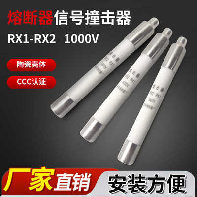 RX1RX2撞击器CHNUSA陶瓷熔断器