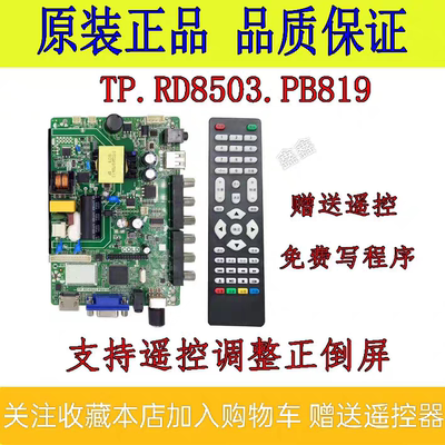 全新TP.RD8503.PB819 TP.VST59.PB818 819 SKR.819三合一电视主板