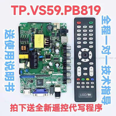 TP.VST59.PB819 59PB818 8503PB819 SKR819 59PB813 通用液晶主板