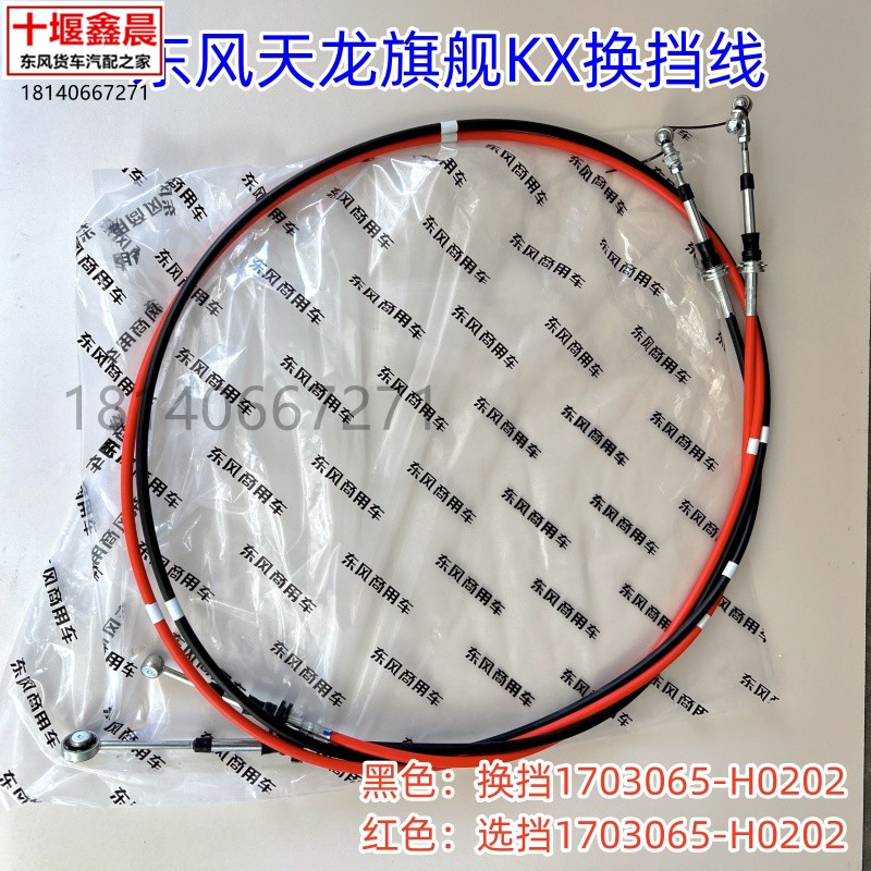 原厂东风天龙旗舰KX变速箱换挡线挂挡线挂挡软轴拉线变速箱附件
