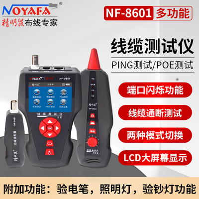 精明鼠(NOYAFA)彩屏测线器 网线测试探测器 寻线器NF-8601~寻线仪