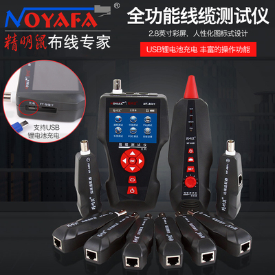 精明鼠(NOYAFA)寻线仪 测线器 网线测试器 寻线器 巡线仪NF-8601