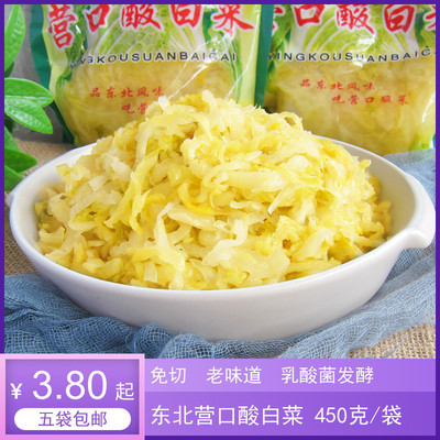 东北酸菜 营口酸白菜 盐水渍菜 川白肉 杀猪菜 450g/袋 5袋包邮