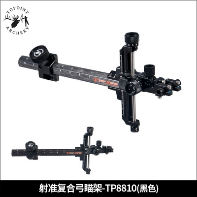 顶点 射准竞技比赛复合弓专业弓瞄 瞄准器瞄架TP8810