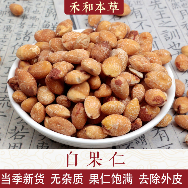 白果仁经方道地中药材银杏果干果仁去壳果仁饱满干净禾和本草包邮