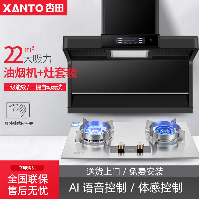 杏田吸抽油烟机燃气灶套餐家用厨房大吸力烟机灶具二件套烟灶套装