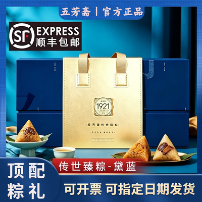 五芳斋传世黛蓝2300g粽子礼盒