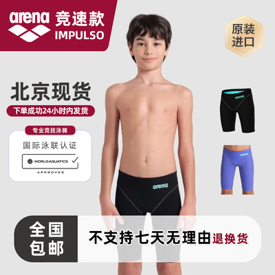 阿瑞娜男童竞速泳裤低腰速干