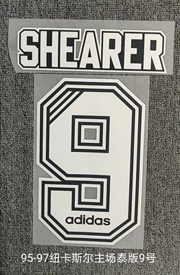 复古印字9号希勒印号#9 SHEARER Nameset 定制印号热转印足球印字