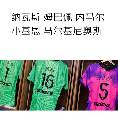 2021巴黎中文版印字姆巴佩内马尔小基恩MBAPPE NEYMAR热转印印号