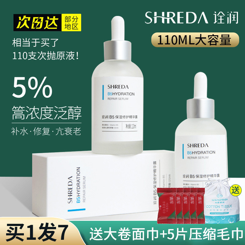 福瑞达shreda诠润b5精华保湿修复玻尿酸补水保湿抗皱紧致铨润诠释_虎窝淘
