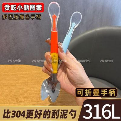 colocook【双头可折叠】316刮泥勺婴幼儿辅食水果挖泥勺子苹果泥