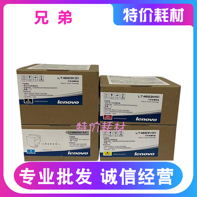 原装 联想 LT4683BK 黑色彩色粉盒 C8300N C8700DN MC8300DN墨粉